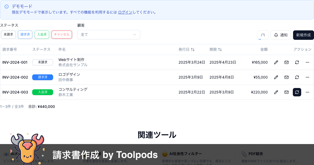請求書作成 | Toolpods