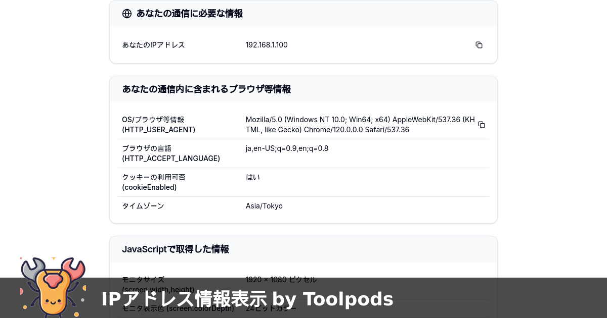IPアドレス情報表示 | Toolpods - IPアドレスの詳細情報を確認するツール