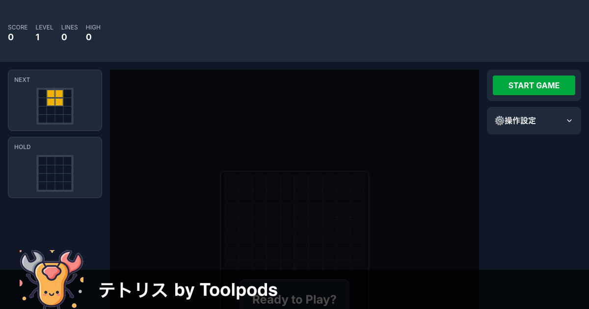 テトリス 無料 | ダウンロード不要でブラウザですぐ遊べる落ち物パズルゲーム